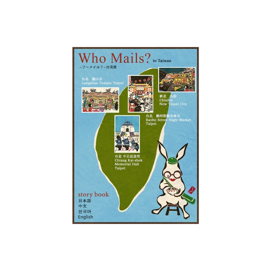Who Mails Postcard - Chiufen New Taipei City Taiwan | Kuldlelu